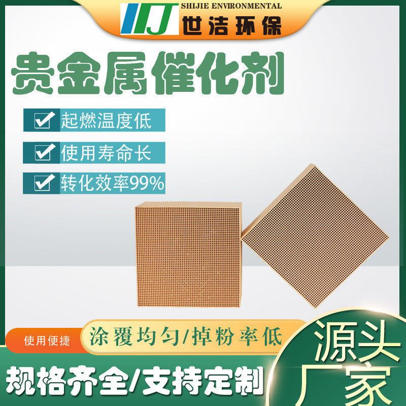 供应铂钯双载催化剂喷涂车间有机废气处理催化剂催化剂炉用燃烧