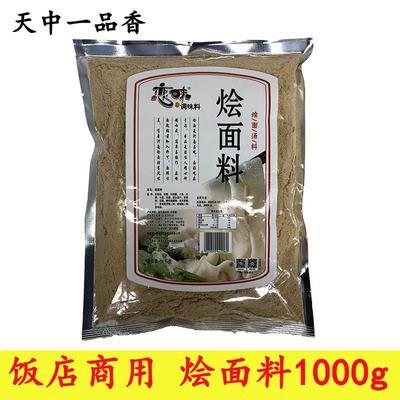 河南特产烩面料400g1000g调料羊肉烩面汤料商用天中一品香