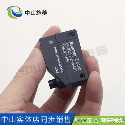 CH8501FHDK14N5101/S35ABaumer宝盟光电传感器议价