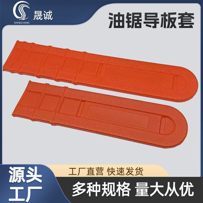 。油锯导板电锯保护套16/18/20/24寸伐木电锯链条防护壳油锯导轨