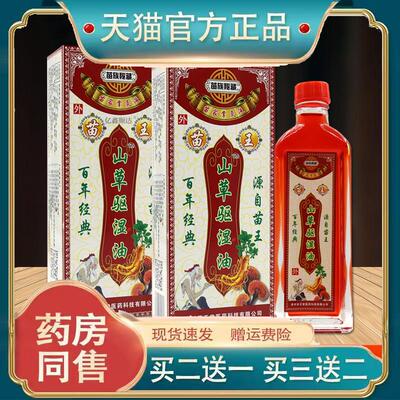 天猫正品苗王山草驱湿油苗族秘藏苗家掌灸液关节颈椎腰痛腰椎肩39