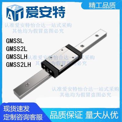 爱安特GMSSL GMSS2L GMSSLH GMSS2LH微型直线导轨加长&middot;不