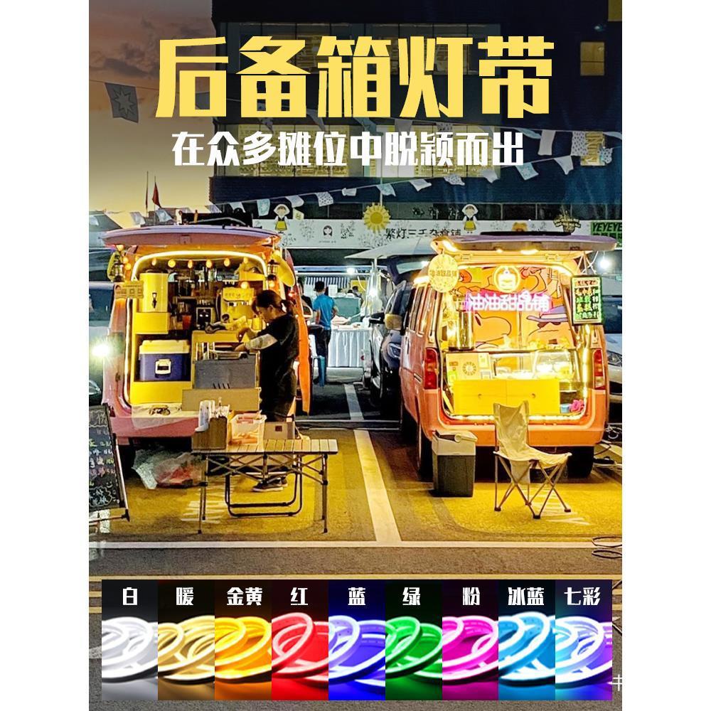后备箱摆摊灯带夜市集市氛围汽车后尾箱USB室外自粘led装饰灯