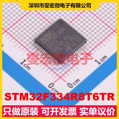 STM32F334R8T6TR LQFP-64(10x10) MCU/MPU/SOC微处理器控制器
