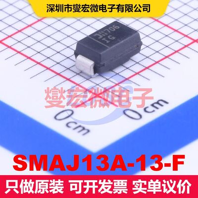 SMAJ13A-13-F SMA TVS二极管 瞬态电压抑制器 分立器件