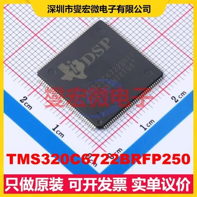 TMS320C6722BRFP250 EQFP-144(20x20) DSP/DSC数字信号处理器