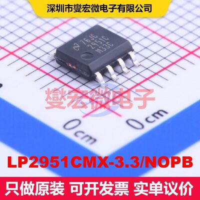 LP2951CMX-3.3/NOPB SOIC-8 线性低压差（LDO）电压调节器 电源管