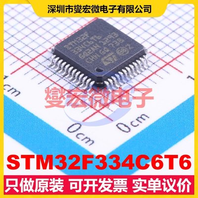 STM32F334C6T6 LQFP-48(7x7) MCU/MPU/SOC微处理器控制器