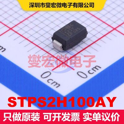 STPS2H100AY SMA(DO-214AC) 单二极管 二极管 分立器件
