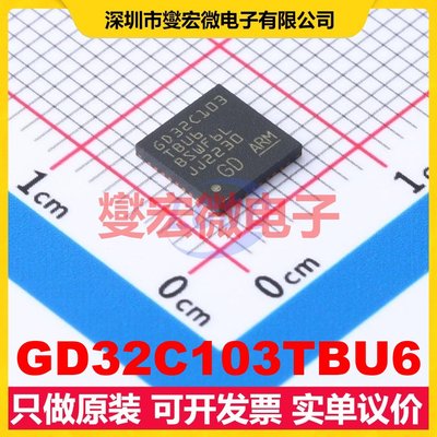 GD32C103TBU6 QFN-36-EP(6x6) MCU/MPU/SOC微处理器控制器