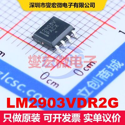 LM2903VDR2G SOIC-8 线性比较器 线性 集成芯片IC