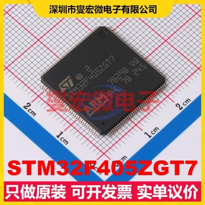 STM32F405ZGT7 LQFP-144(20x20) MCU/MPU/SOC微处理器控制器