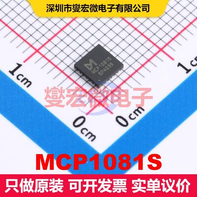 MCP1081S QFN-24-EP(4x4) 微控制器 嵌入式 集成芯片IC