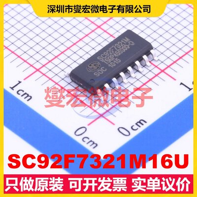 SC92F7321M16U SOP-16 MCU/MPU/SOC微处理器控制器