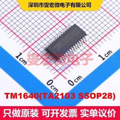 TM1640(TA2103 SSOP28) SSOP-28 LED驱动器 电源管理 集成芯片I