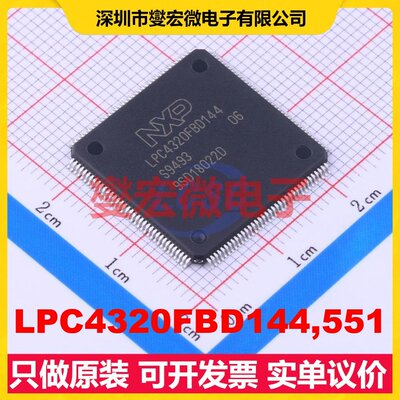LPC4320FBD144,551 QFP-144(20x20) MCU/MPU/SOC微处理器控制器