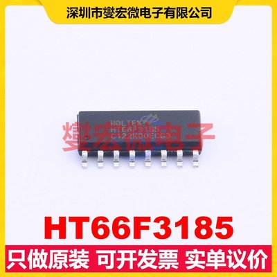 HT66F3185 NSOP-16 MCU/MPU/SOC微处理器控制器