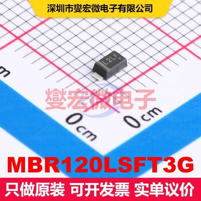 MBR120LSFT3G SOD-123FL 单二极管 二极管 分立器件