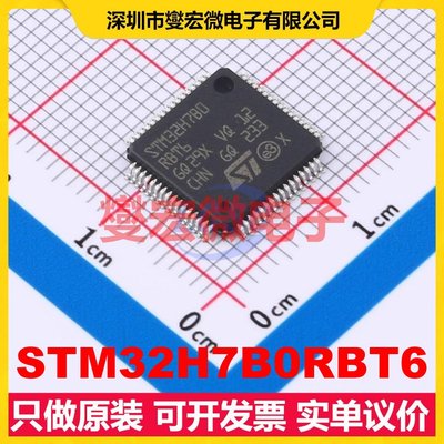 STM32H7B0RBT6 LQFP-64(10x10) MCU/MPU/SOC微处理器控制器