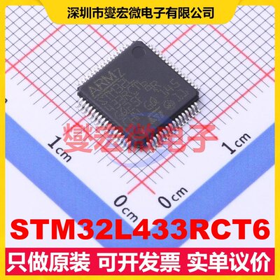 STM32L433RCT6 LQFP-64(10x10) MCU/MPU/SOC微处理器控制器