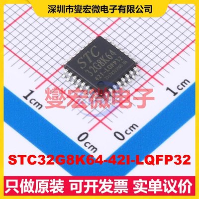 STC32G8K64-42I-LQFP32 LQFP32 MCU/MPU/SOC微处理器控制器