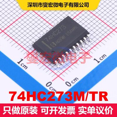 74HC273M/TR SOP-20 触发器 逻辑 集成芯片IC
