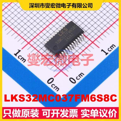 LKS32MC037FM6S8C SSOP-24L MCU/MPU/SOC微处理器控制器