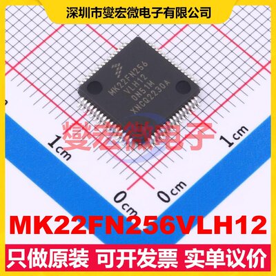 MK22FN256VLH12 LQFP-64(10x10) MCU/MPU/SOC微处理器控制器