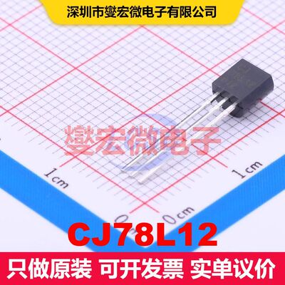 CJ78L12 TO-92 线性低压差（LDO）电压调节器 电源管理 集成芯片I