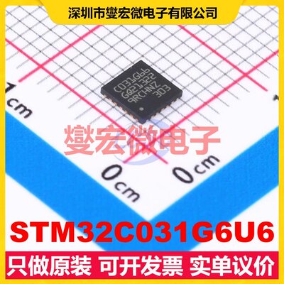 STM32C031G6U6 UFQFPN-28(4x4) MCU/MPU/SOC微处理器控制器