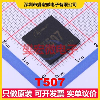 T507 TFBGA-421 MCU/MPU/SOC微处理器控制器
