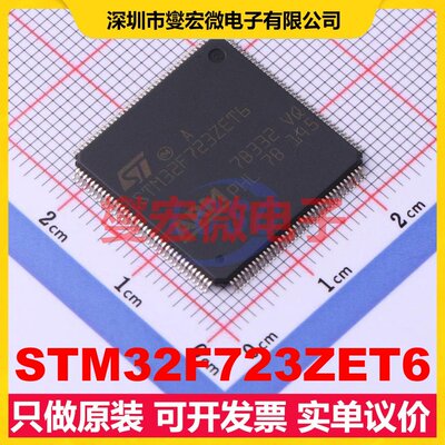 STM32F723ZET6 LQFP-144(20x20) MCU/MPU/SOC微处理器控制器
