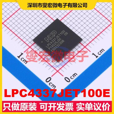 LPC4337JET100E TFBGA-100 MCU/MPU/SOC微处理器控制器