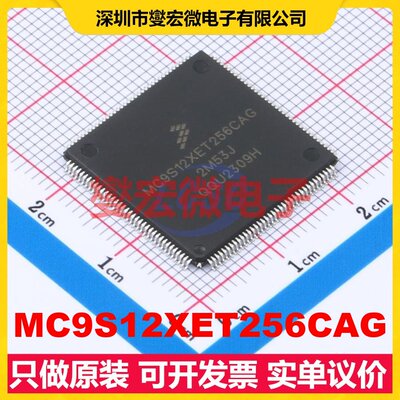 MC9S12XET256CAG LQFP-144(20x20) MCU/MPU/SOC微处理器控制器