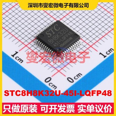 STC8H8K32U-45I-LQFP48 LQFP-48(7x7) MCU/MPU/SOC微处理器控制
