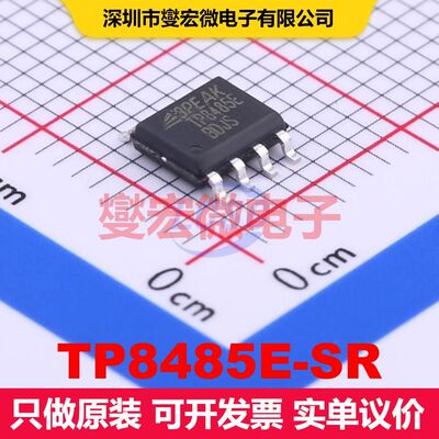 TP8485E-SR SOIC-8 驱动器/接收器/收发器 接口 集成芯片IC