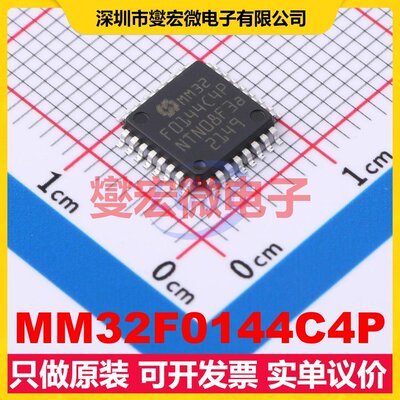 MM32F0144C4P LQFP-32(7x7) MCU/MPU/SOC微处理器控制器