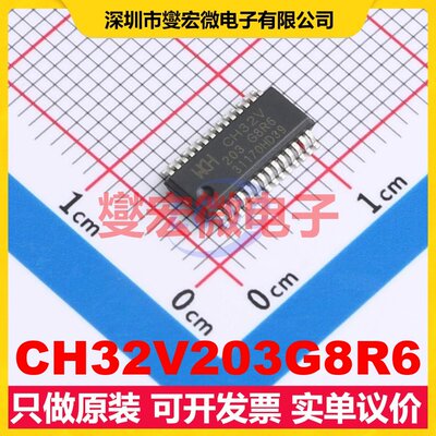 CH32V203G8R6 QSOP-28 MCU/MPU/SOC微处理器控制器