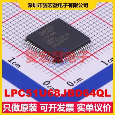 LPC51U68JBD64QL LQFP-64(10x10) MCU/MPU/SOC微处理器控制器