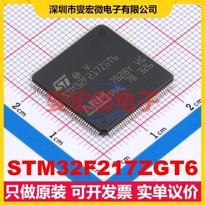 STM32F217ZGT6 LQFP-144(20x20) MCU/MPU/SOC微处理器控制器