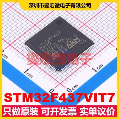 STM32F437VIT7 LQFP-100(14x14) MCU/MPU/SOC微处理器控制器