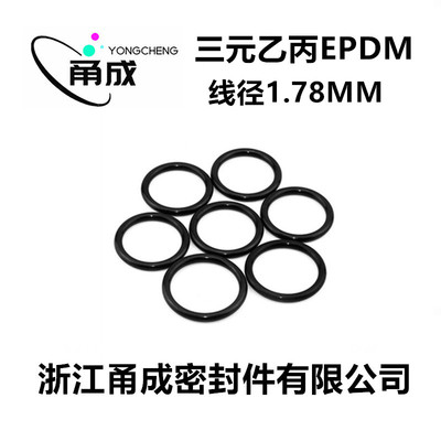 美标三元乙丙O型圈EPDM线径1.78MM耐腐蚀耐低温耐臭氧通用密封件