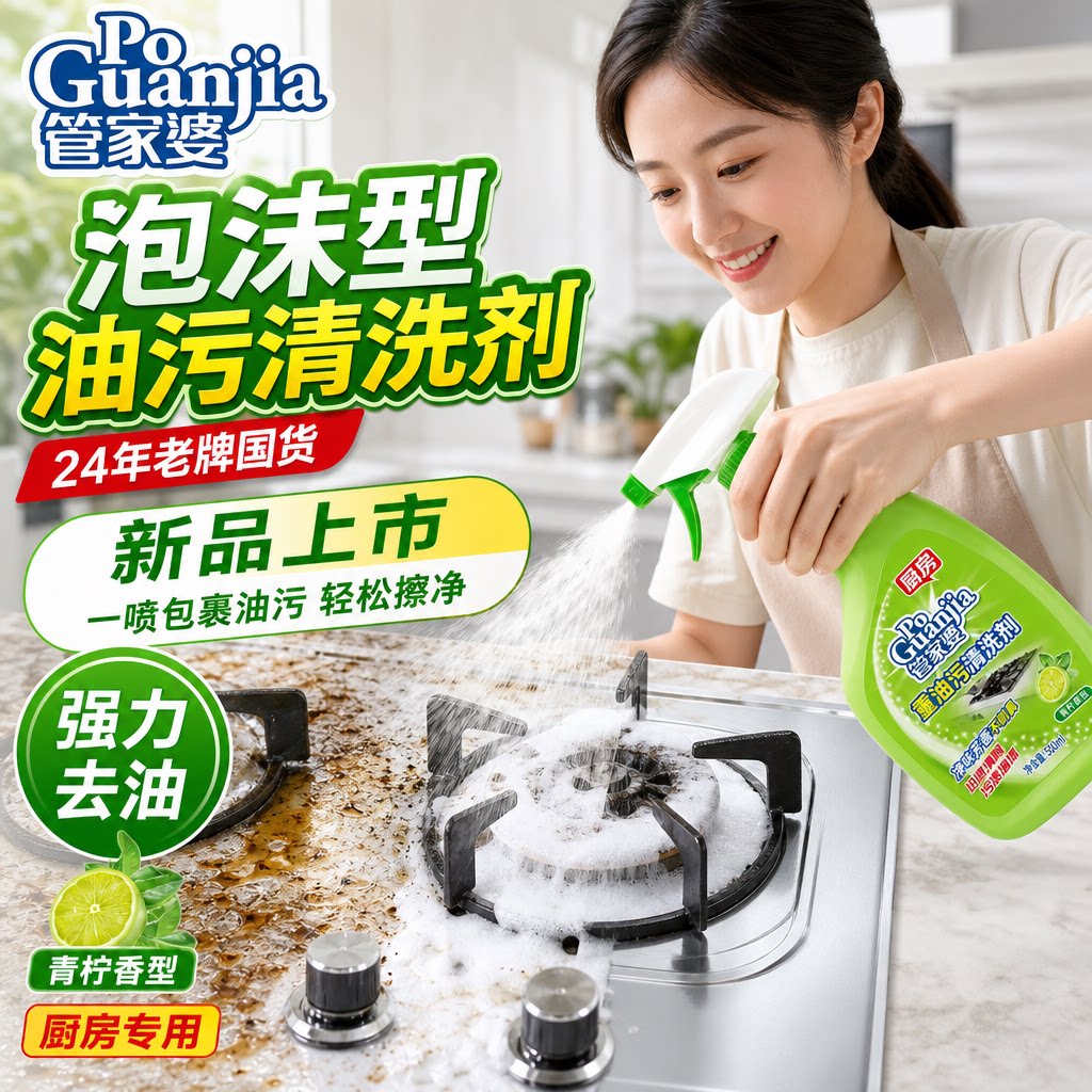 管家婆厨房重油污清洁剂强力去污喷雾去油油烟机灶台清洗神器