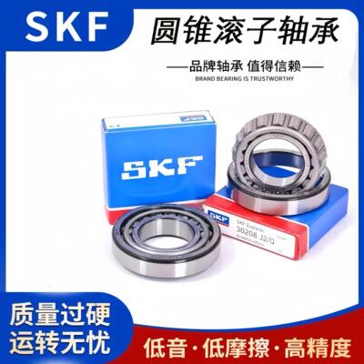 进口SKF圆锥进口轴承 30214 30215 30216 30217 30218 30219 J2/Q
