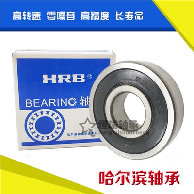 哈尔滨HRB轴承 6014 6015 6016 6017 6018 6019 6020-2RZ/S 2Z ZZ