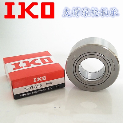 进口IKO滚轮滚针轴承NUTR6 8 10 12 15 17 20 25 30 35 40 45PP-A