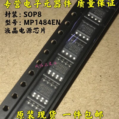 MP1484 MP1484EN-LF-Z 贴片SOP8 液晶电源芯片(5只)