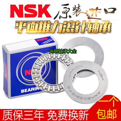 NSK进口平面滚针轴承 AXK 5070 5578 6085 6590 7095 75100 80105