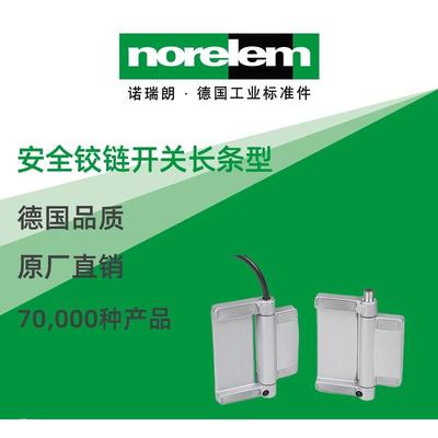 norelem德国原厂直供诺瑞朗NLM27951安全铰链开关 长条型