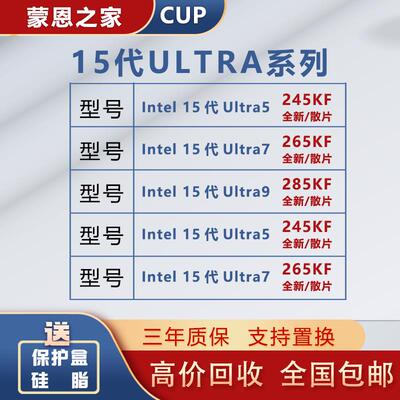 英特尔/英特尔U5-225， U7-265K, U9-285K， U7-265KF全新的分立c